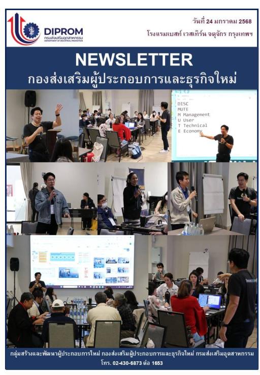 กิจกรรม “การฝึกอบรมสร้างจิตวิญญาณในการเป็นผู้ประกอบการ (NEC DIPROM)” หลักสูตร “DIPROM Creative ...